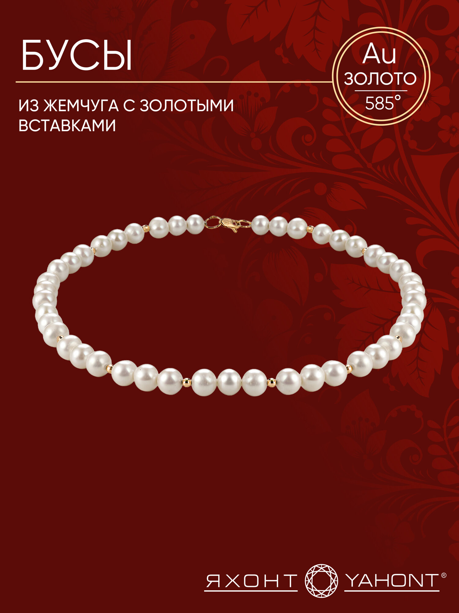 Бусы Яхонт, красное золото, 585 проба, жемчуг