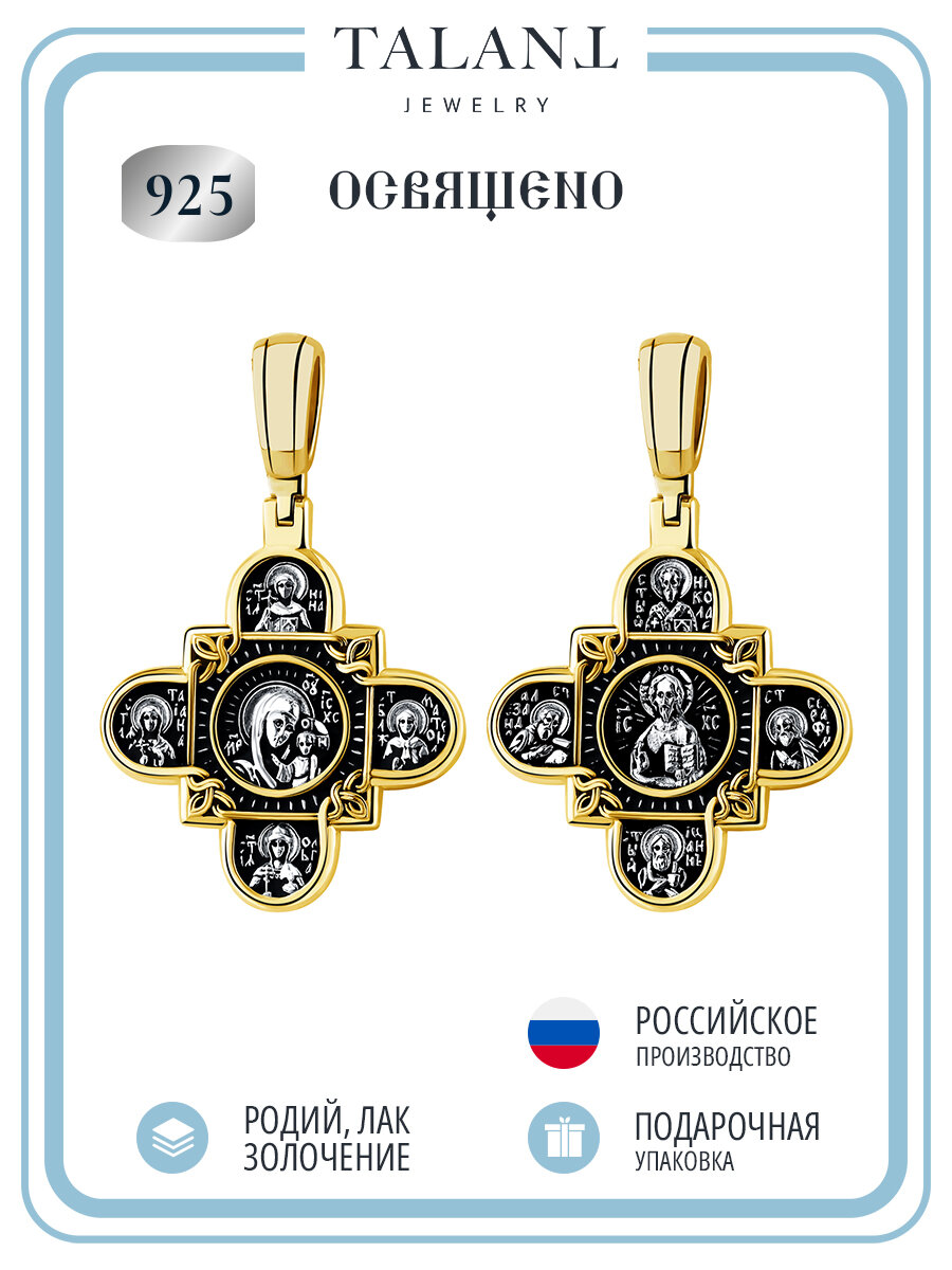Крестик, серебро, 925 проба, родирование, золочение