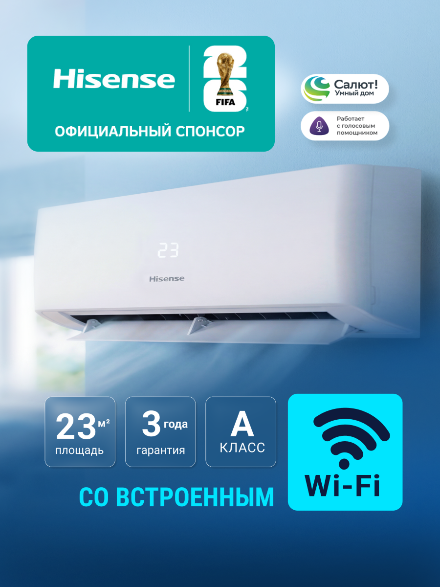Сплит-система кондиционер HISENSE CITY 2.0 Classic A AS-07HW4RLRKA00 комплект / 23м2