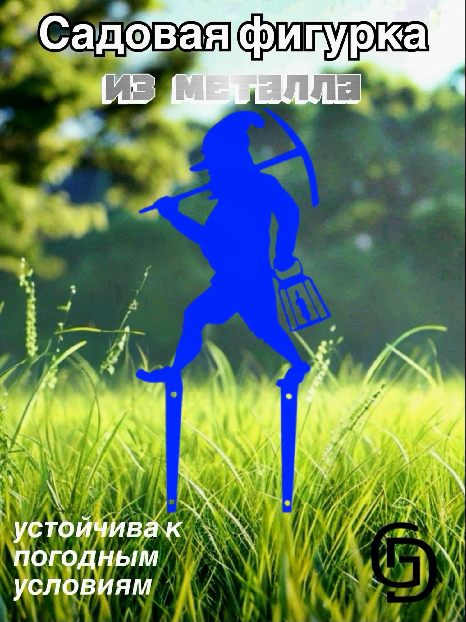 Садовая фигурка "Гномик с клеткой"