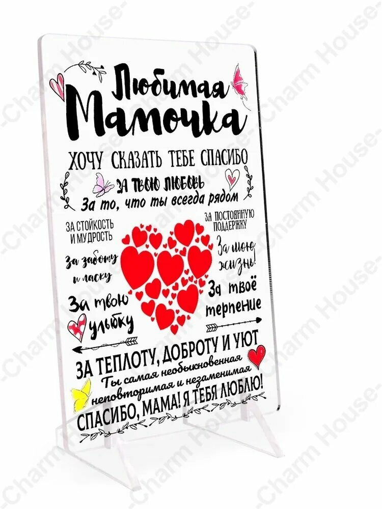 1 шт Акриловая плакетка 'Любимая Мамочка' 15.8*10 см подарок маме на День матери, декор стола, памятный сувенир с благодарностью