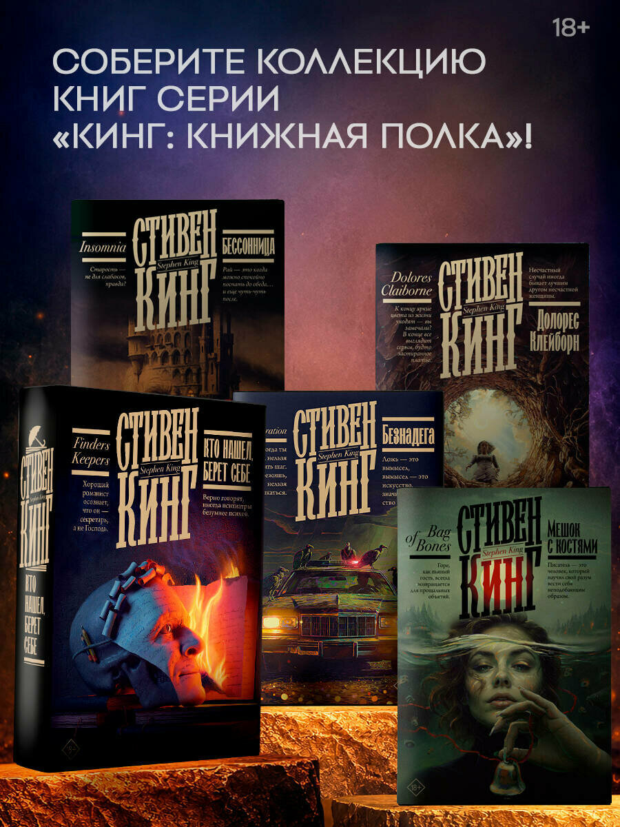 Безнадега Стивен Кинг книга от издательства АСТ Кинг: книжная полка — фото 1