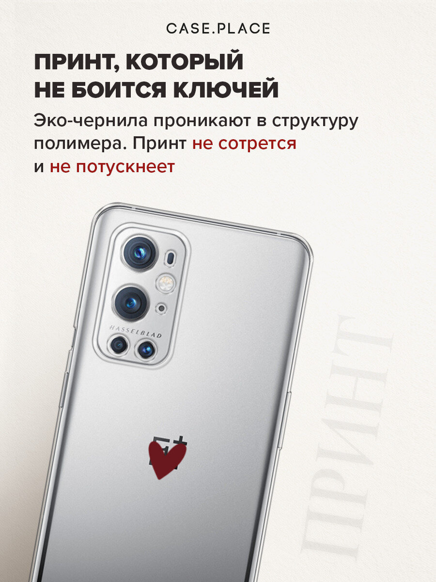 Чехол на OnePlus 9 Pro / ВанПлас 9 Про с принтом "Маленькое красное сердечко - 14 февраля", прозрачный — фото 1