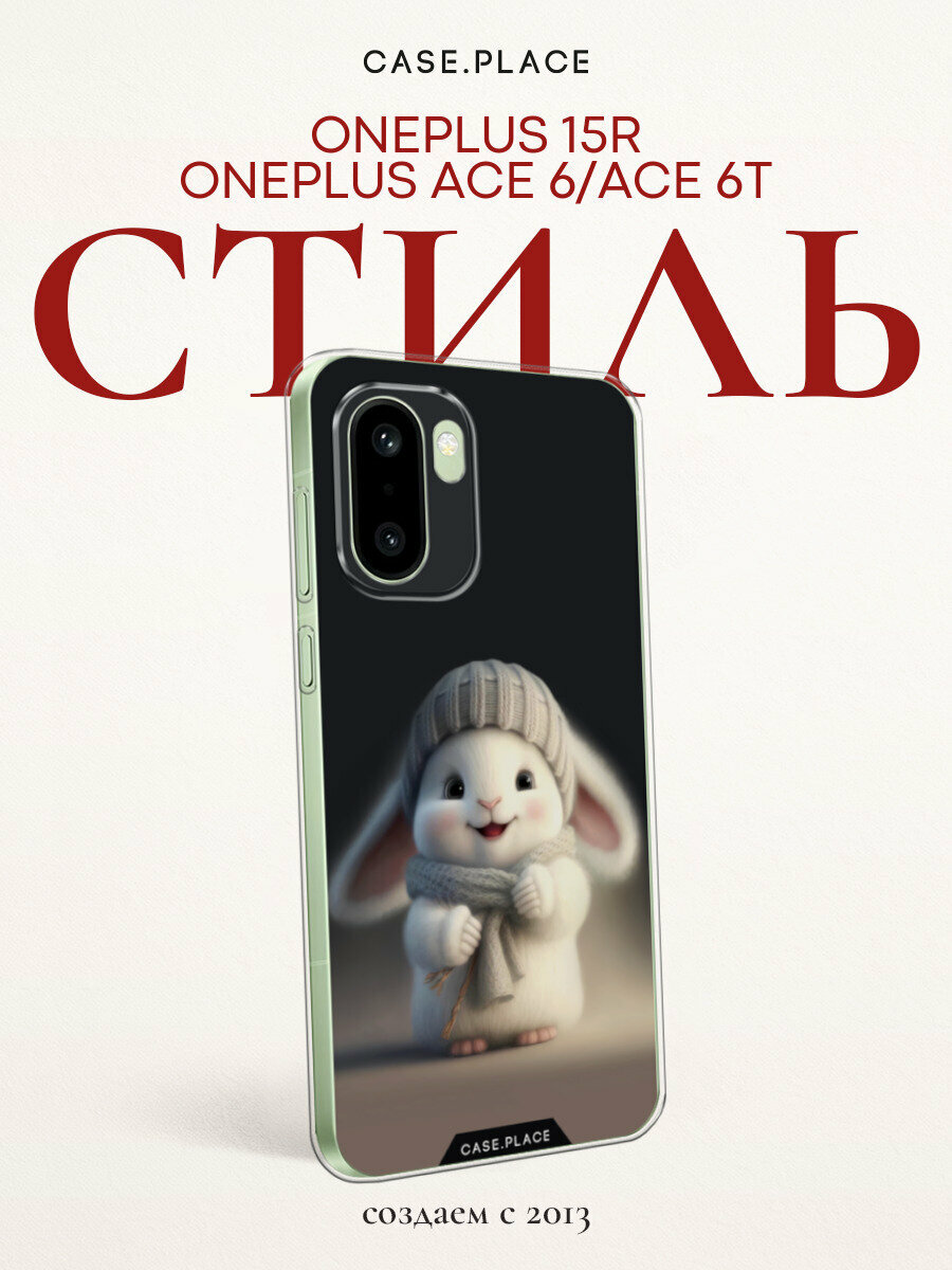 Чехол на OnePlus 15R/Ace 6/Ace 6T / ВанПлас 15Р/Эйс 6/Эйс 6Т с принтом Белый крольчонок в шапке