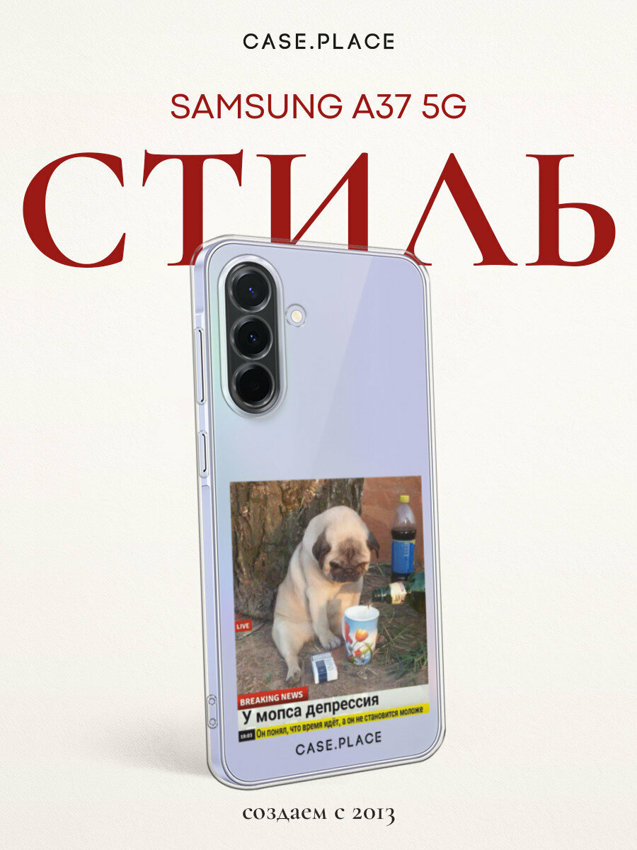 Чехол на Samsung Galaxy A37 5G / Самсунг Галакси А37 5G с принтом Мопс в депрессии, прозрачный