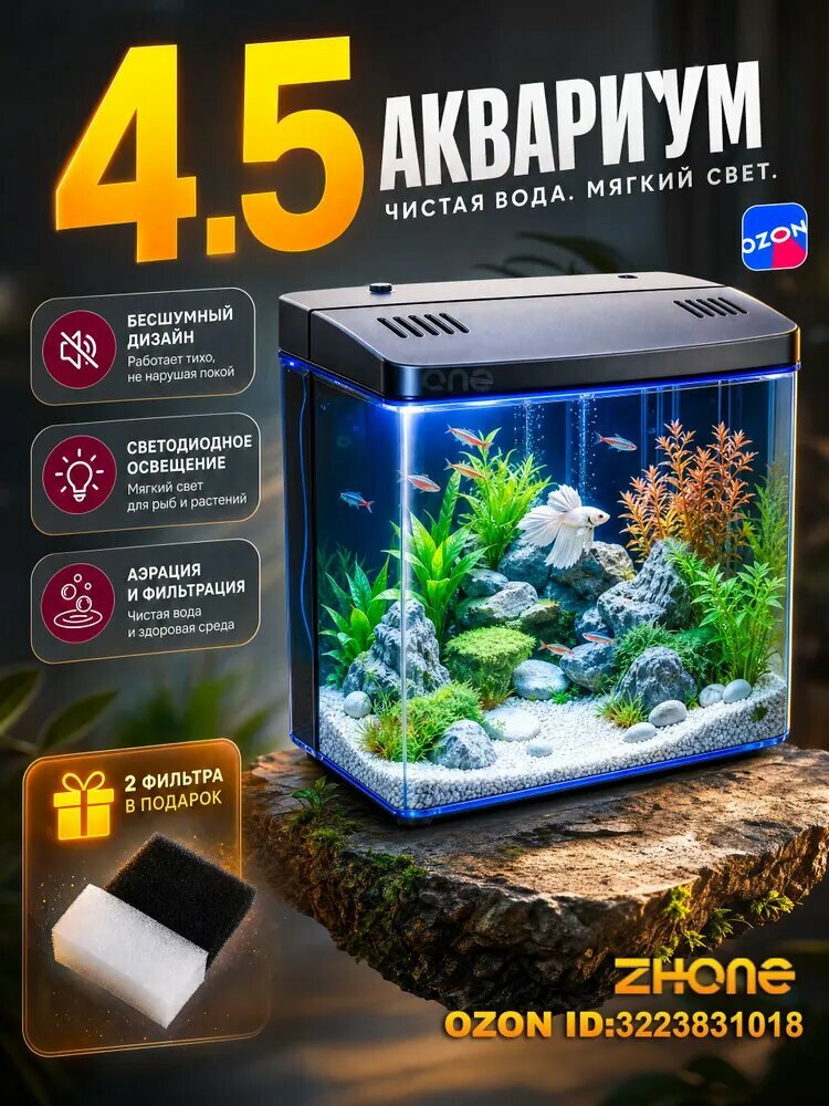 ZHONE Аквариум для петушка 4.5 л мини аквариум с фильтром и LED подсветкой, настольный, акриловый, для дома и офиса