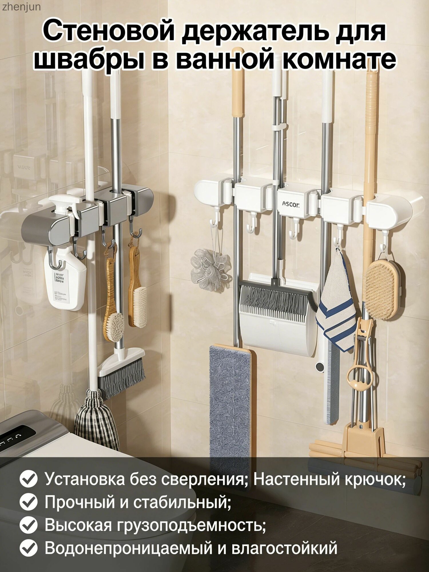 Крючок; Настенный держатель для швабры для ванной комнаты; Инструмент для уборки ванной комнаты, стеллаж для хранения без сверления;-слоновая кость-4