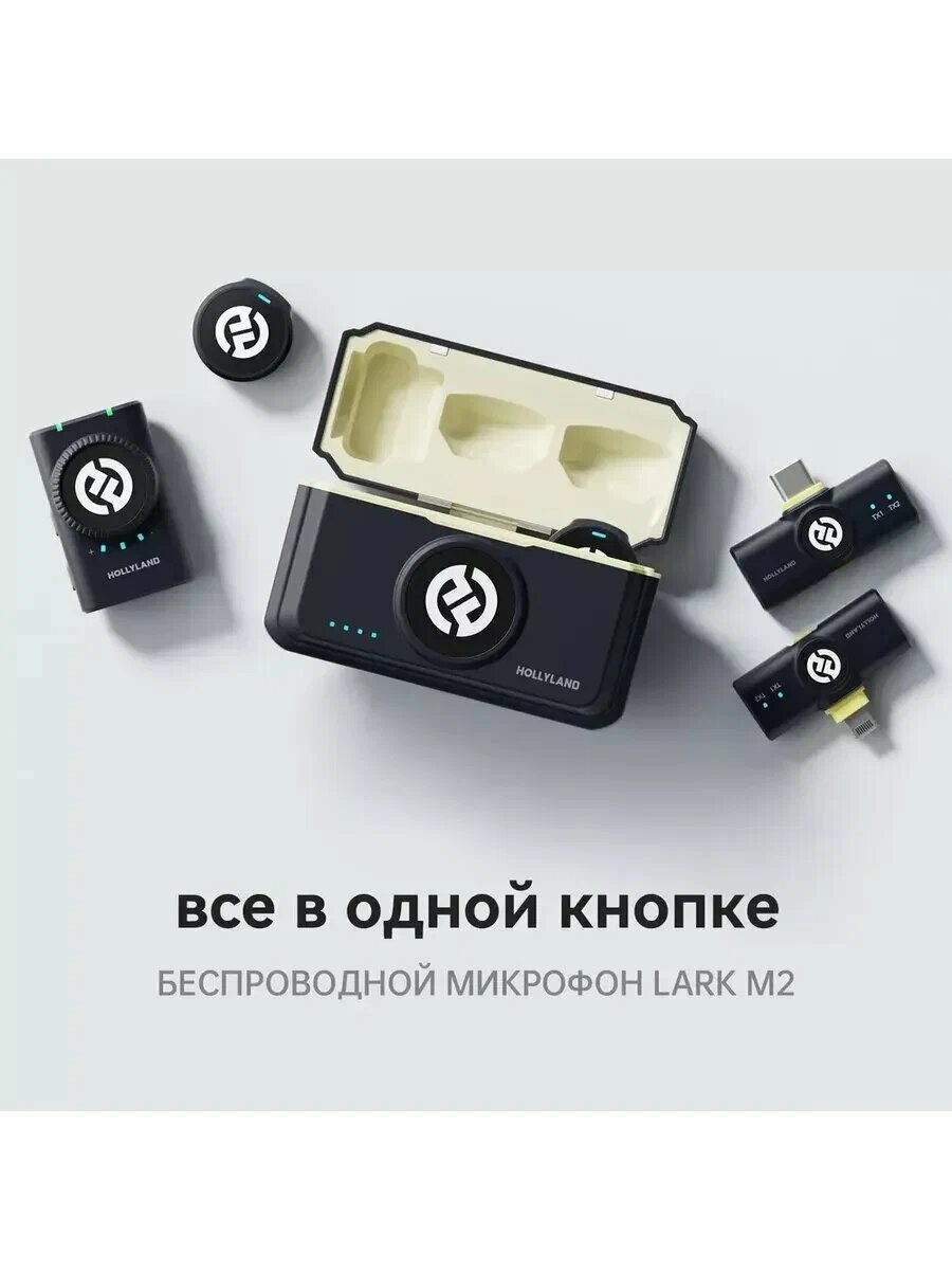 Радиосистема Hollyland Lark M2 "Type-C" Чёрный, петличный, шумоподавление