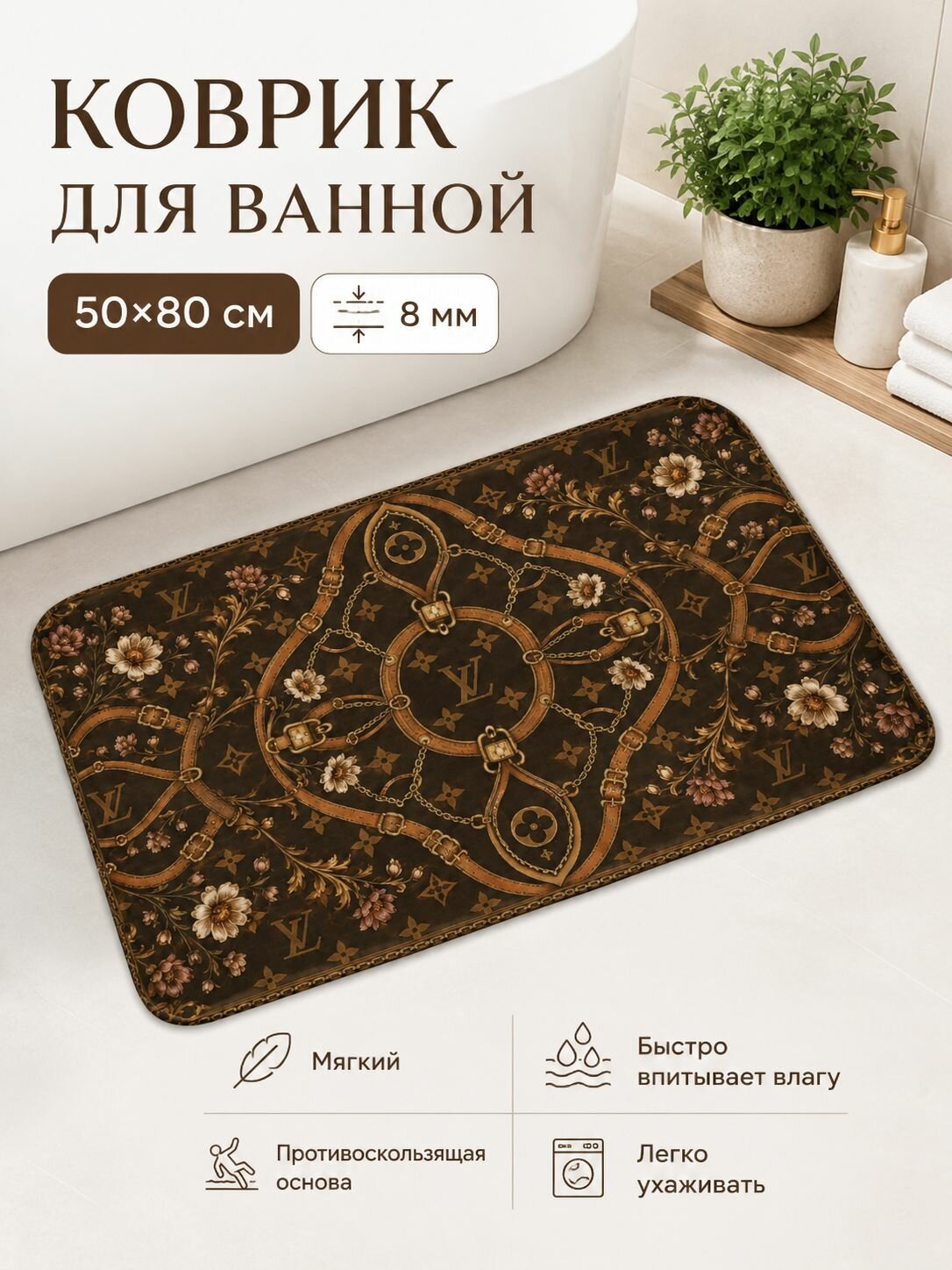 Коврик для ванной 50*80 см, мягкий впитывающий коврик с противоскользящей основой, 8 мм, коралловый бархат, для ванной комнаты, душевой, туалета и дома