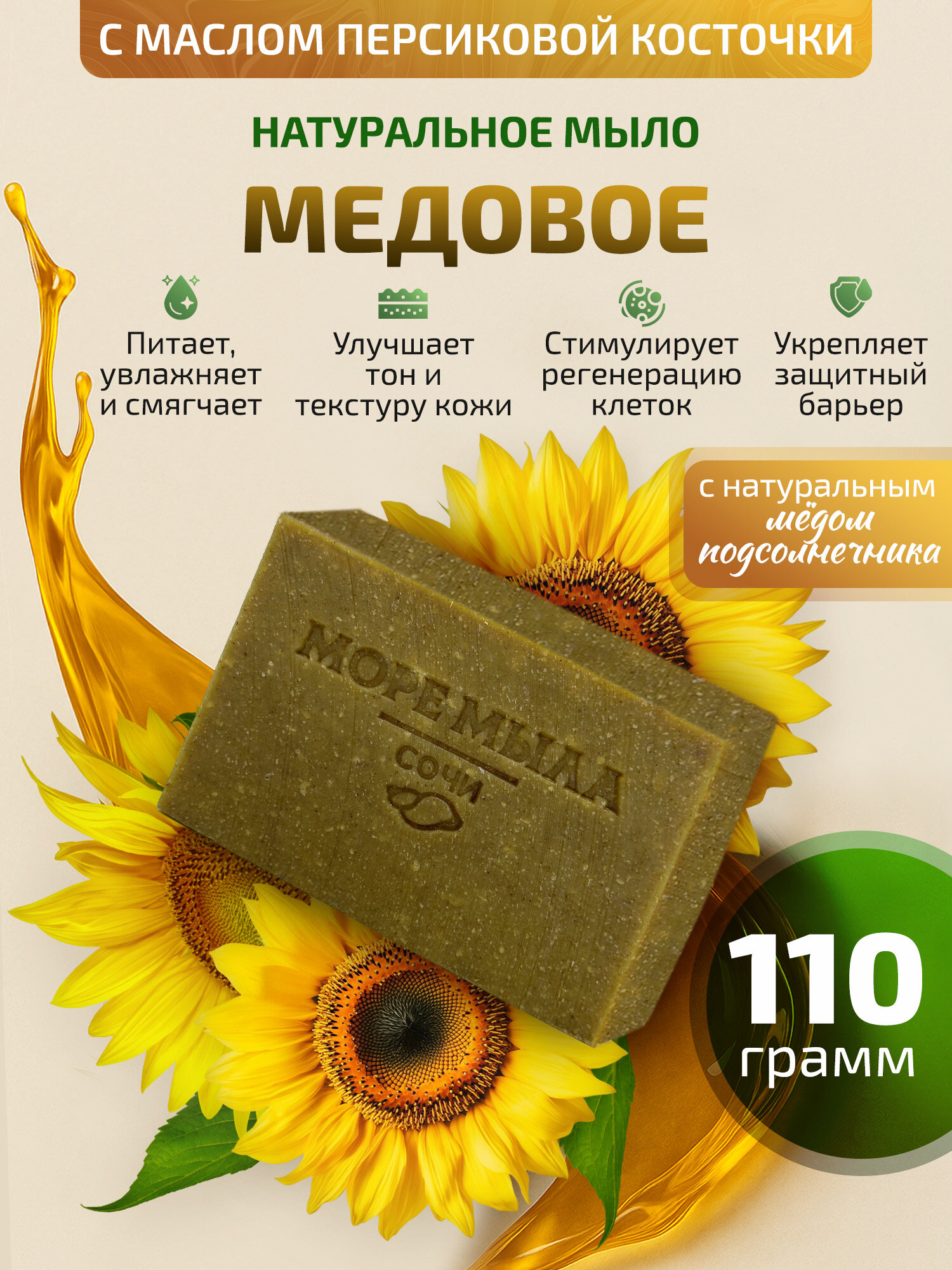 Мыло твердое с мёдом и бессмертником натуральное Море Мыла Твёрдое кусковое туалетное мыло ручной работы для лица и тел