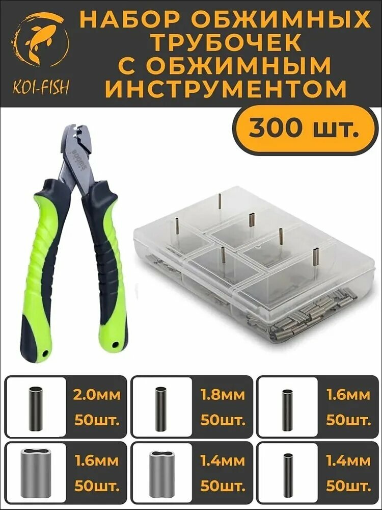 Набор обжимных трубочек 300шт с обжимным инструментом (CrimpToolBooms+трубочки) для изготовления рыболовных поводков Crimp Tool Booms Fishing зеленый, рыболовные плоскогубцы
