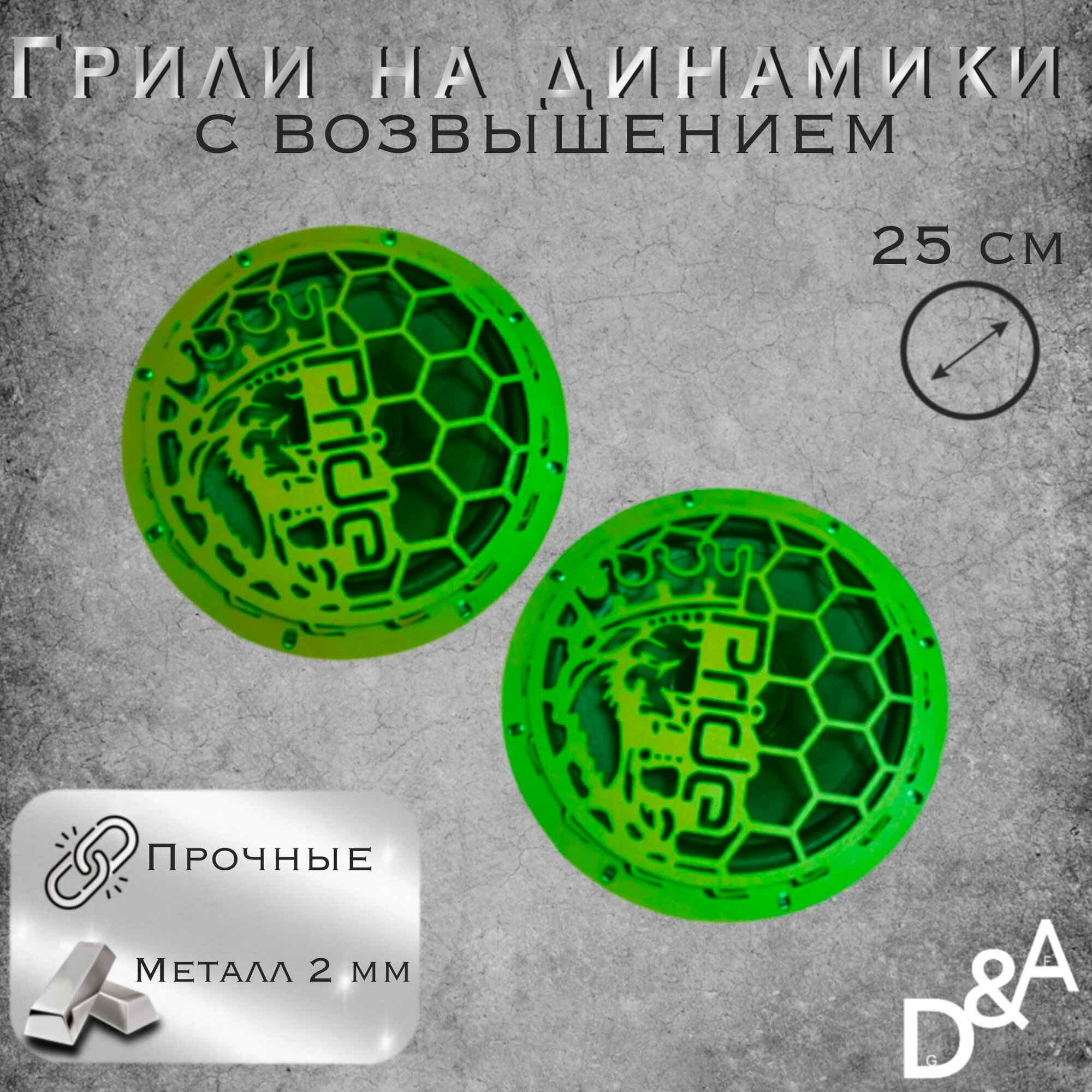 Грили для динамиков "Лев Pride NEW СВ5" 25 см