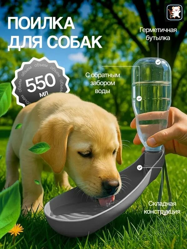 Поильник портативный переносной для собак и кошек