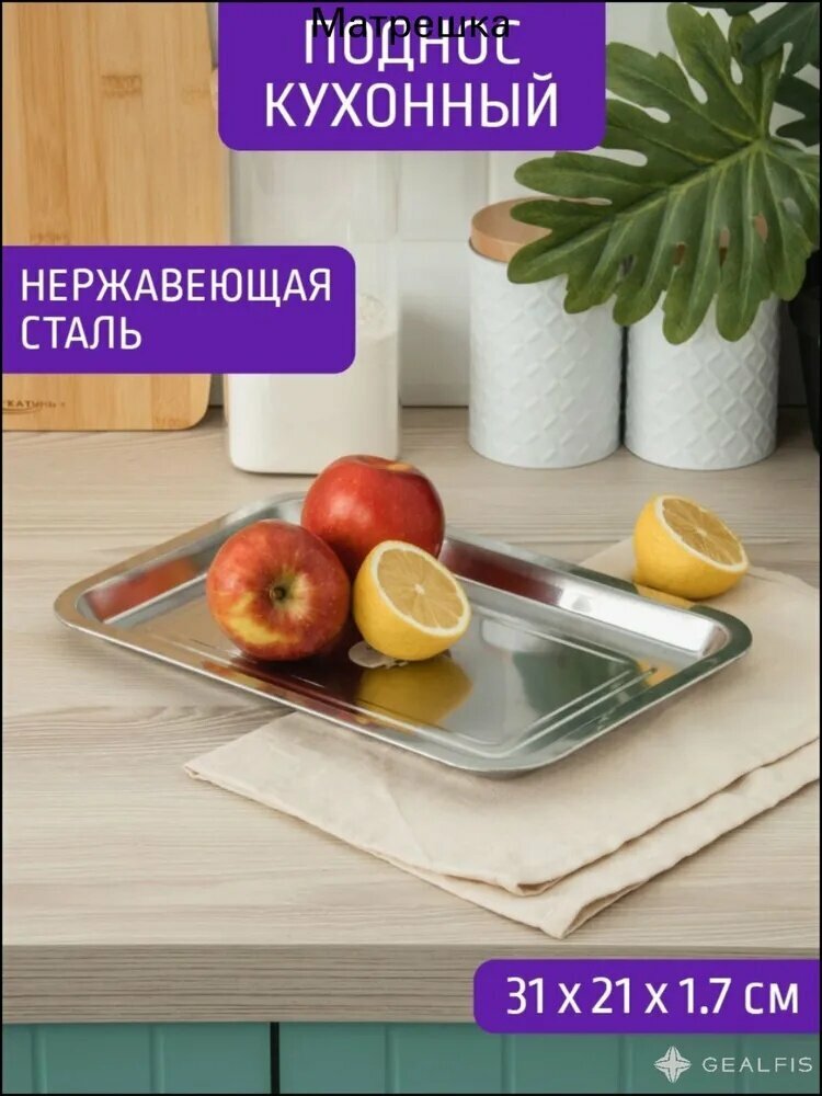 Поднос, 31 см х 21 см, 1 шт