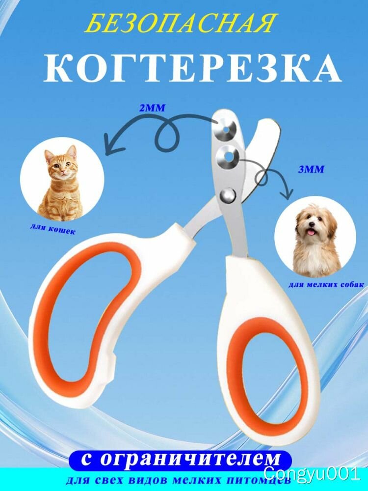 Когтерезка для кошек и собак с ограничителем безопасная, удобная и эффективная для домашнего ухода