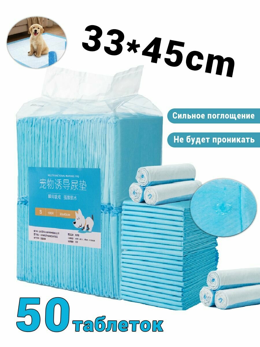 Одноразовые пеленальные подушечки для домашних животных, 50 штук, 33*45 см, подходят для маленьких домашних животных.