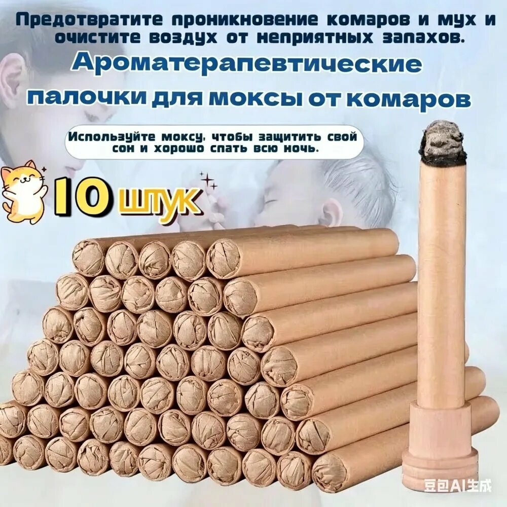 Ароматизатор для отпугивания насекомых "Полынь", упаковка из 10 штук, трехлетней выдержки, используется в туалетах и домах для освежения воздуха и устранения запаха домашних животных (без основы)