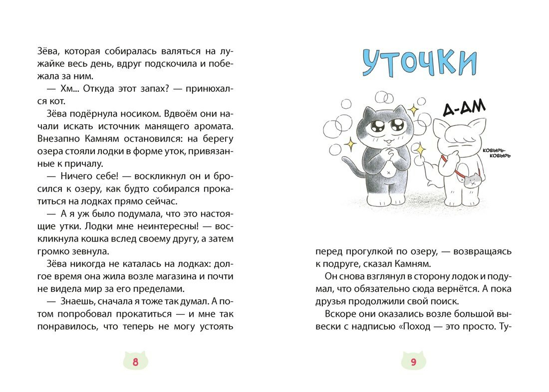 Кот идёт в поход — фото 1