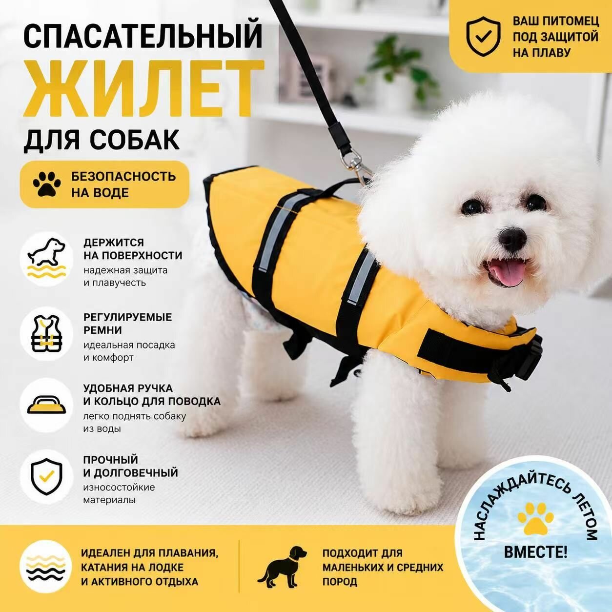 Спасательный жилет для собак