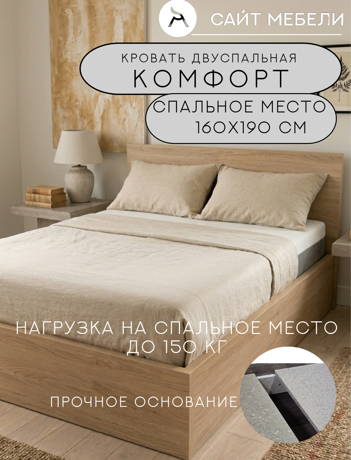 Кровать ЛДСП сп. м. 160х190 см, Дуб сонома (настил в комплекте), усиленная конструкция