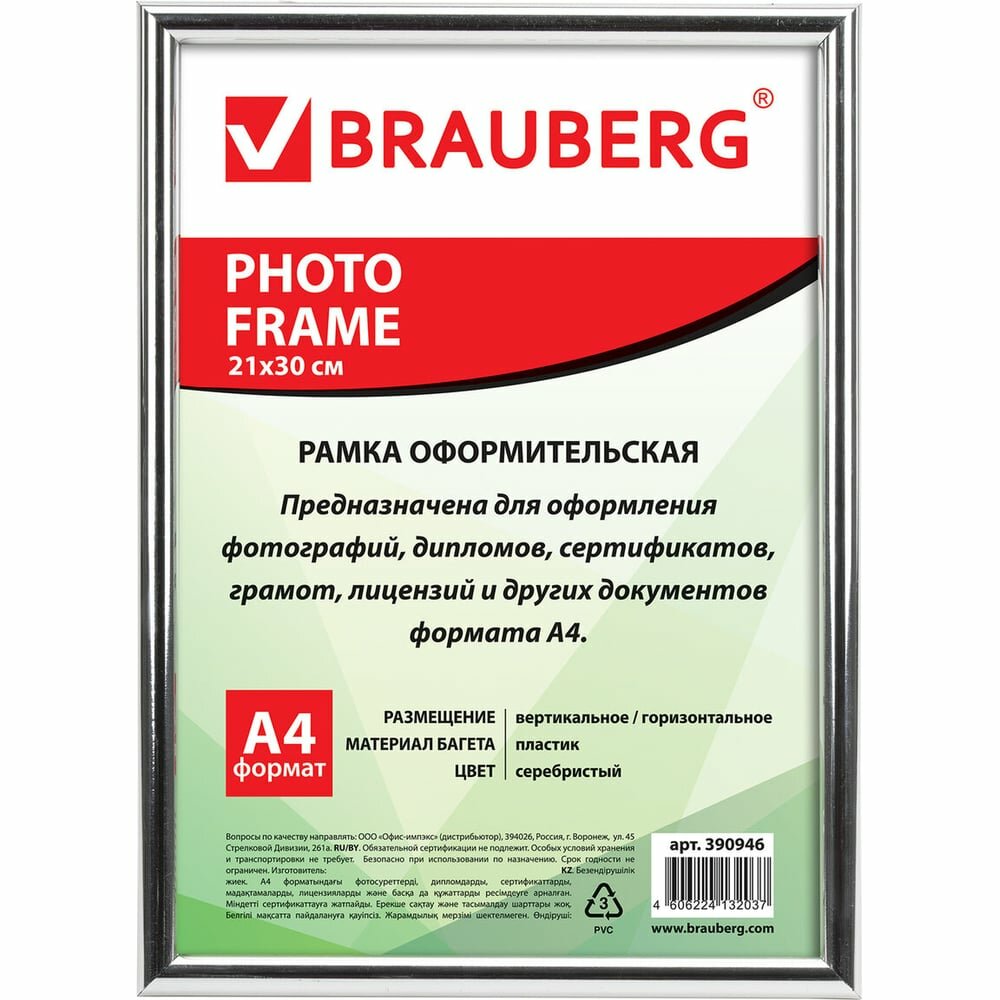 Рамка BRAUBERG HIT2, 21х30 см, пластик, багет 12 мм, серебро, стекло, 390946