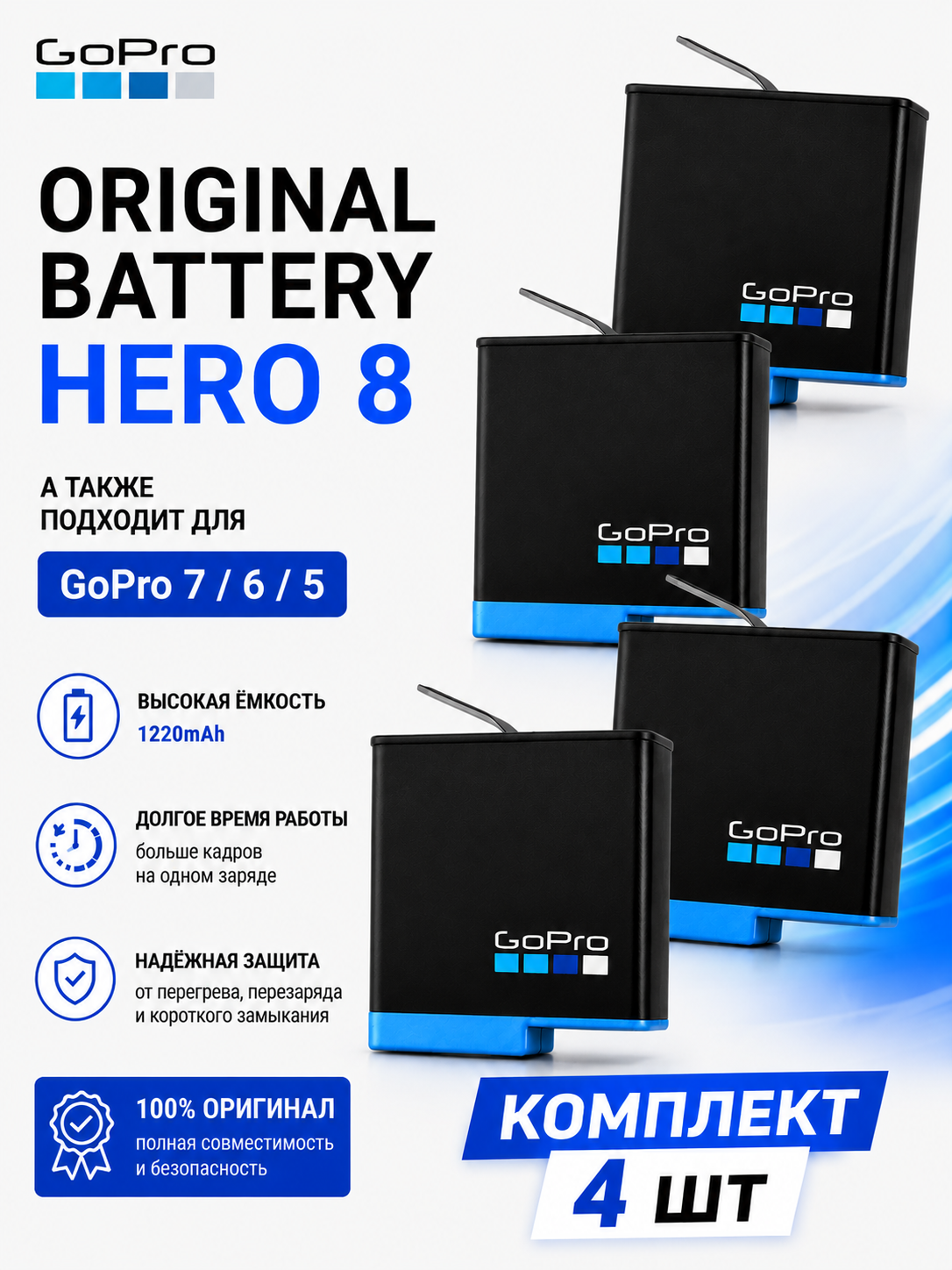 Аккумулятор для экшн камеры GoPro Hero 8 Black / GoPro Hero 7 / GoPro Hero 6 Black / Hero 5 Black / модель SPJB1B (4шт)