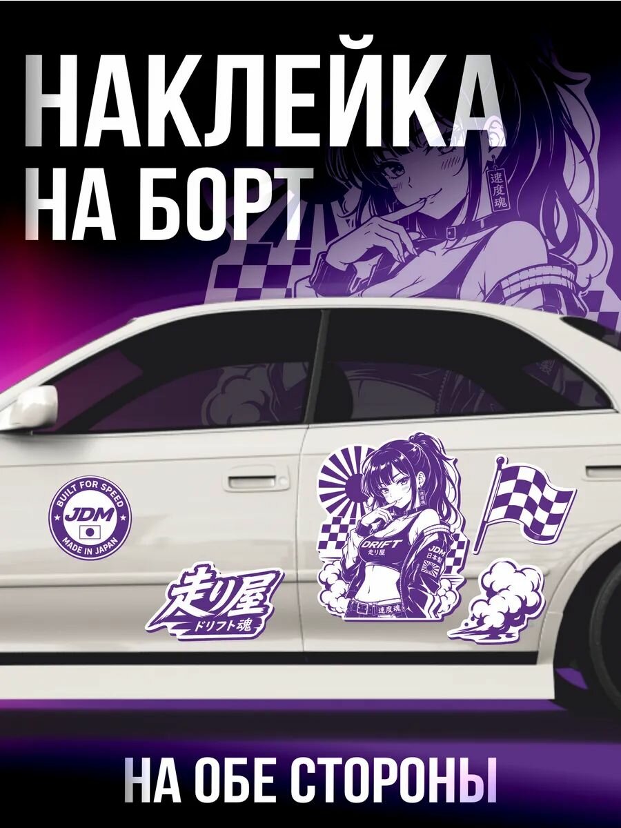 Ливрея на авто Девушка Аниме JDM