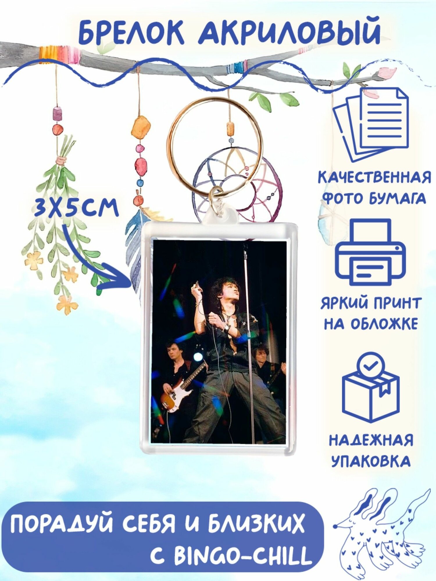 Брелок
