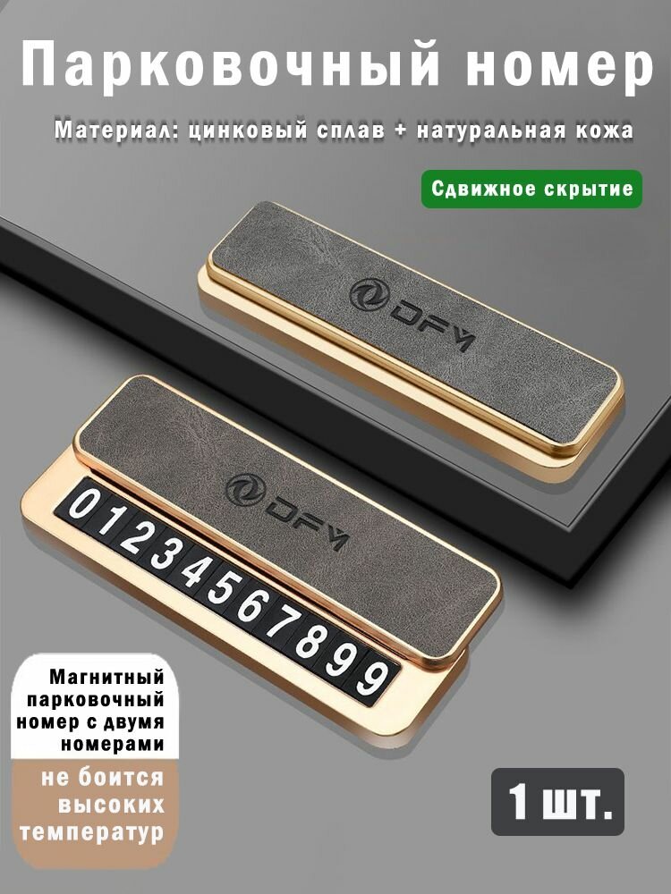 Магнитный парковочный номер для Dongfeng из металла, скользящий скрытый, с двумя номерами, 1 шт.