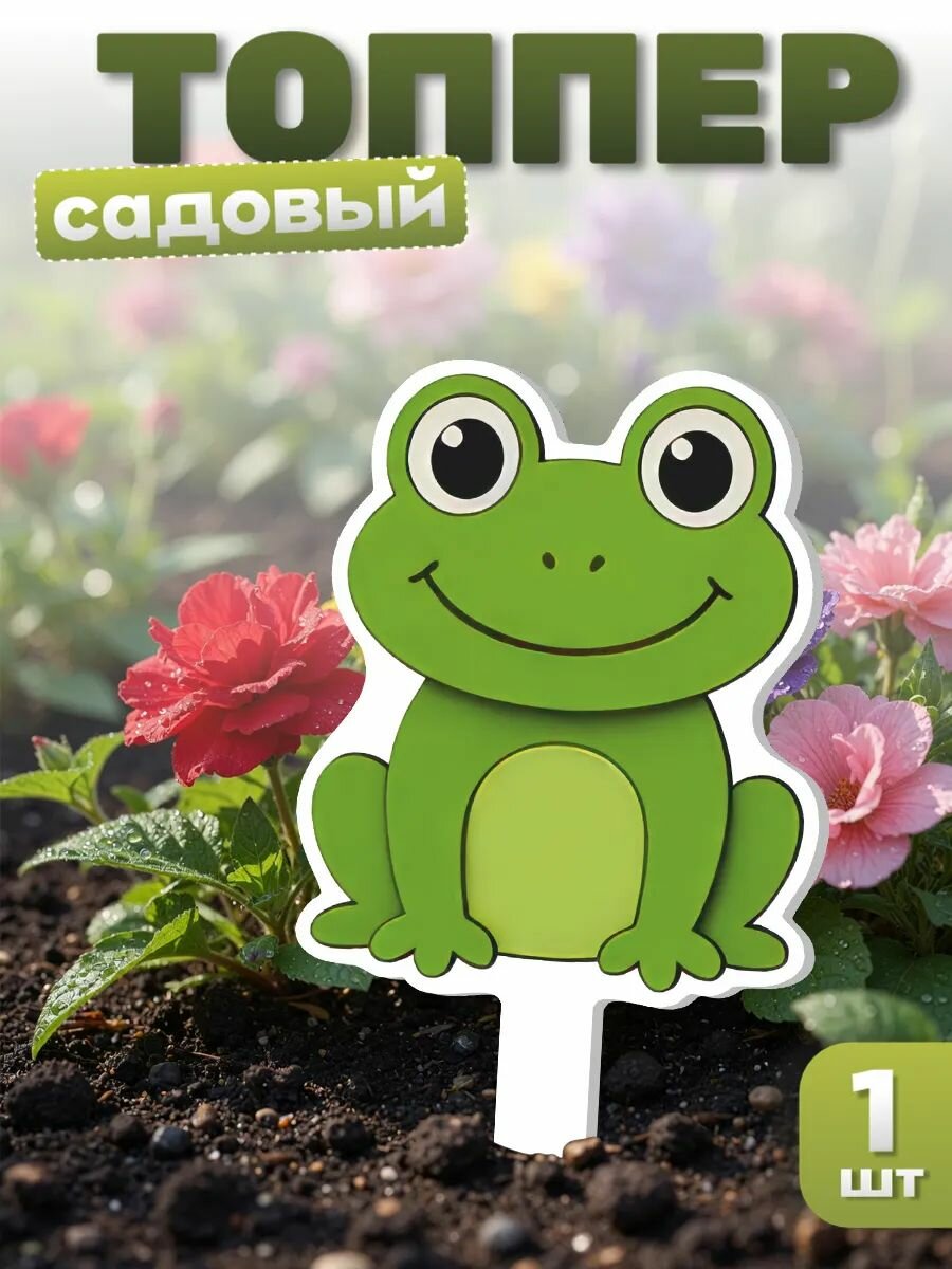 Садовые фигурки для дачи Лягушка