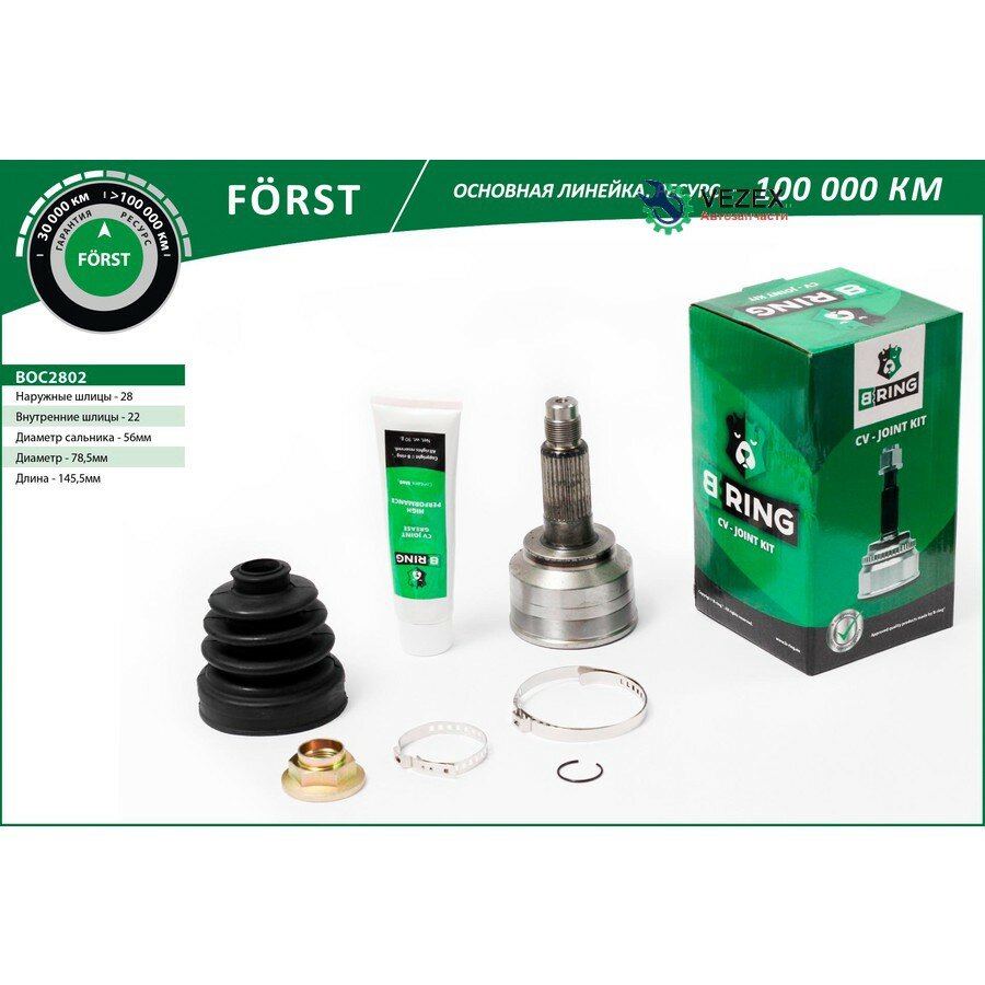 BRING BOC2802 Шрус KIA Spectra (97-), Shuma (97-) (наруж.) [28/22] (BOC2802) B-RING FRST