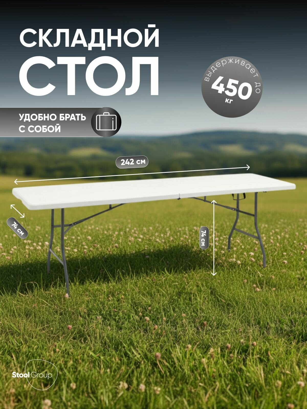 Stool Group Садовый стол, Пластик 242х74х74 см