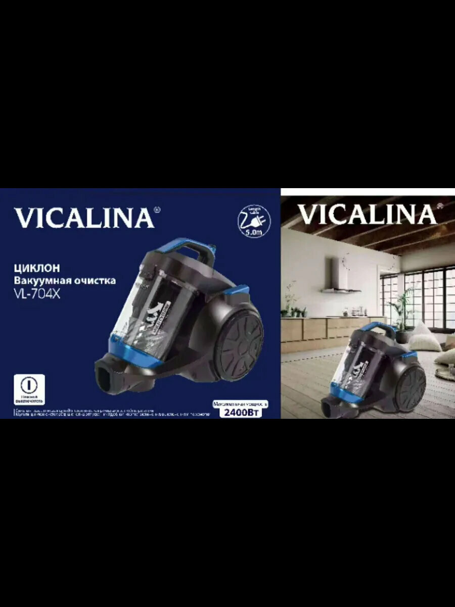 Мультициклонный пылесос VICALINA VL-704X 2400Вт контейнерный без мешка 5м шнур
