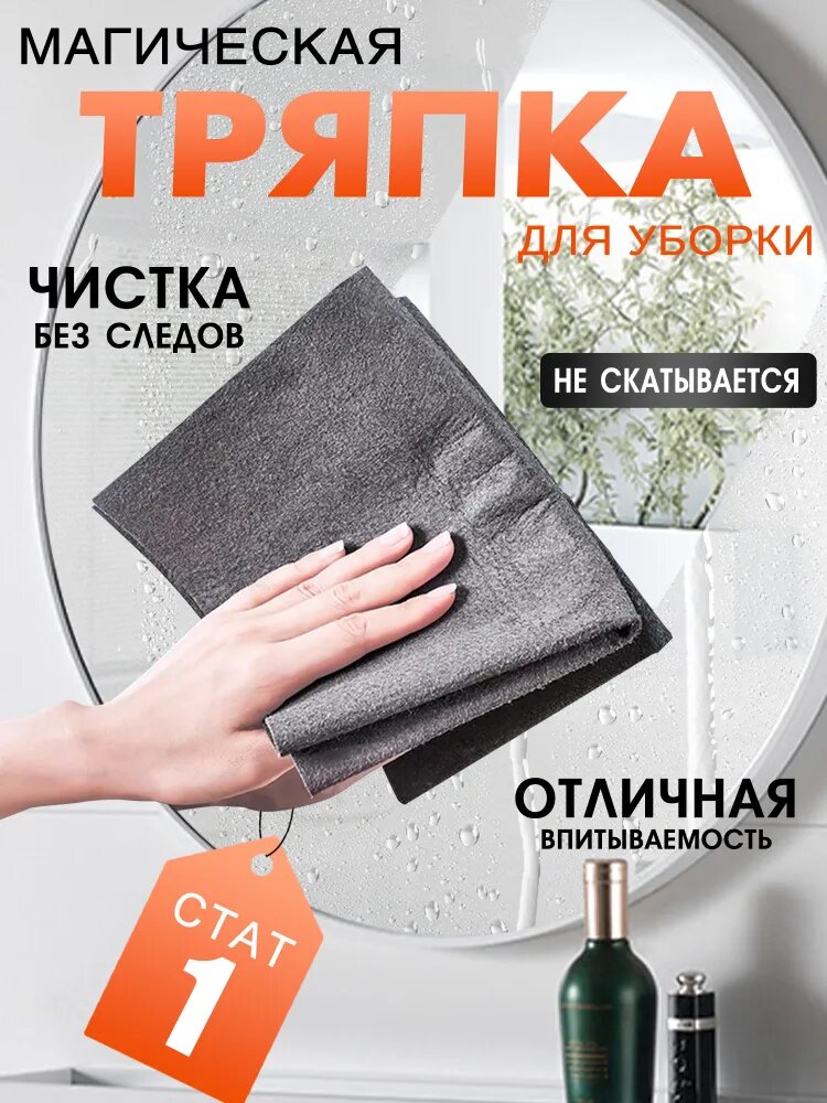 Салфетки для уборки, тряпки для уборки, тряпки для кухни,30x30 см - 1 шт, Не оставляет водяных следов