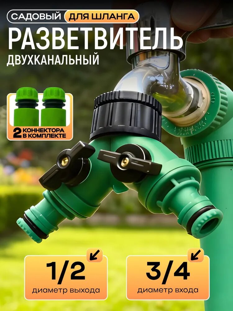 Тройник / разветвитель для шланга 1 шт + коннектор для шланга 2 шт