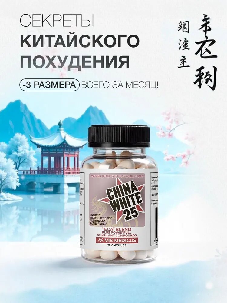 China White / Жиросжигатель для женщин, капсулы для похудения, детокс, жиросжигатель, для снижения веса, блокатор аппетита / 90 капсул