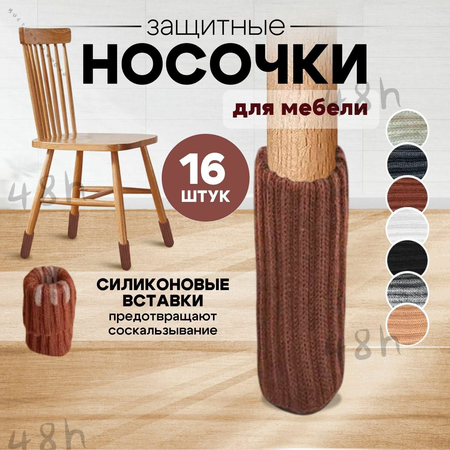 Протектор для мебели