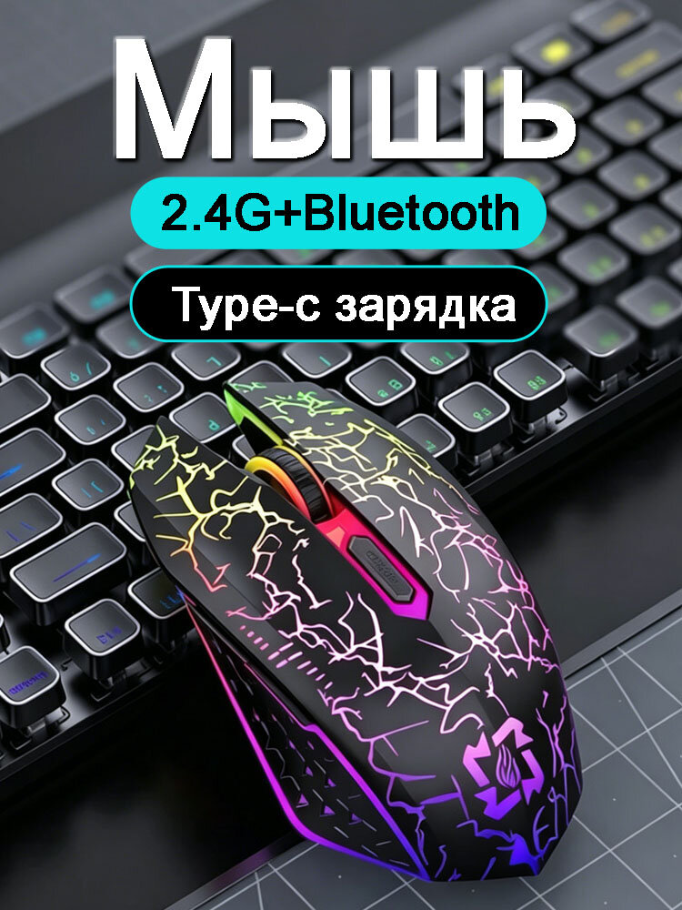 Kebidu Игровая мышь беспроводная Мышка для компьютера игровая с подсветкой / Мышь беспроводная, RGB, 6 кнопок 3600 dpi, черный