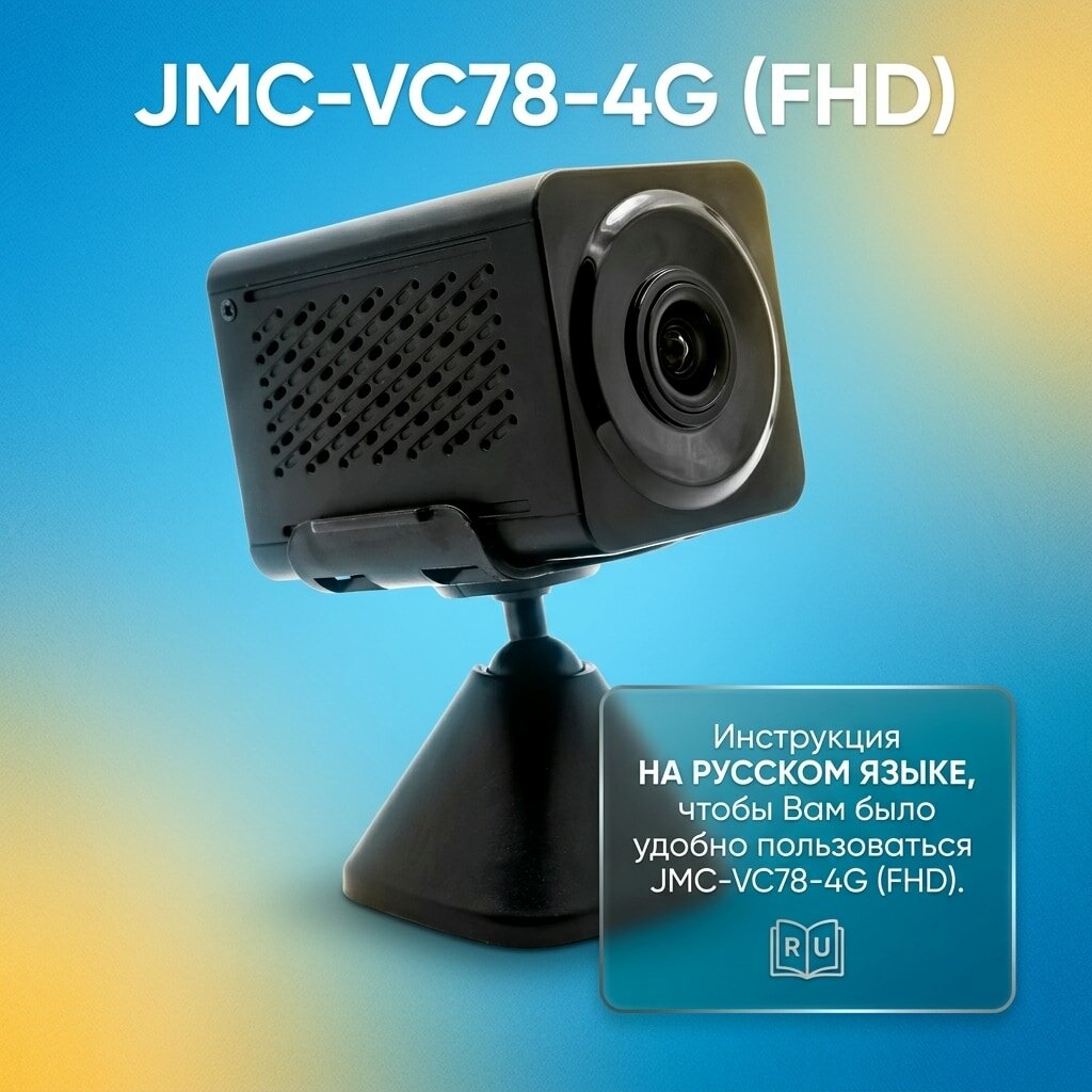 Мини 3G/4G IP камера видеонаблюдения 3MP UltraHD JMC-VC78-4G