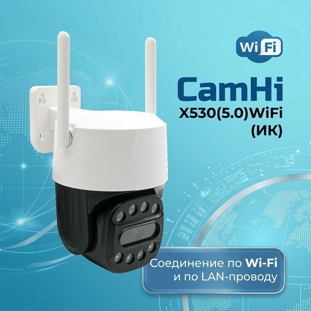 Уличная беспроводная WiFi IP-камера 5Mp CamHi X530-5.0-WiFi