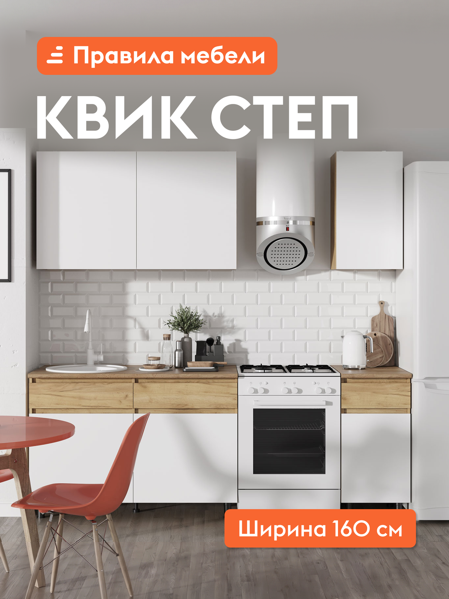 Кухонный гарнитур Квик Степ 1.6 м, Дуб Крафт золотой / Белый шагрень, столешница Дуб классический
