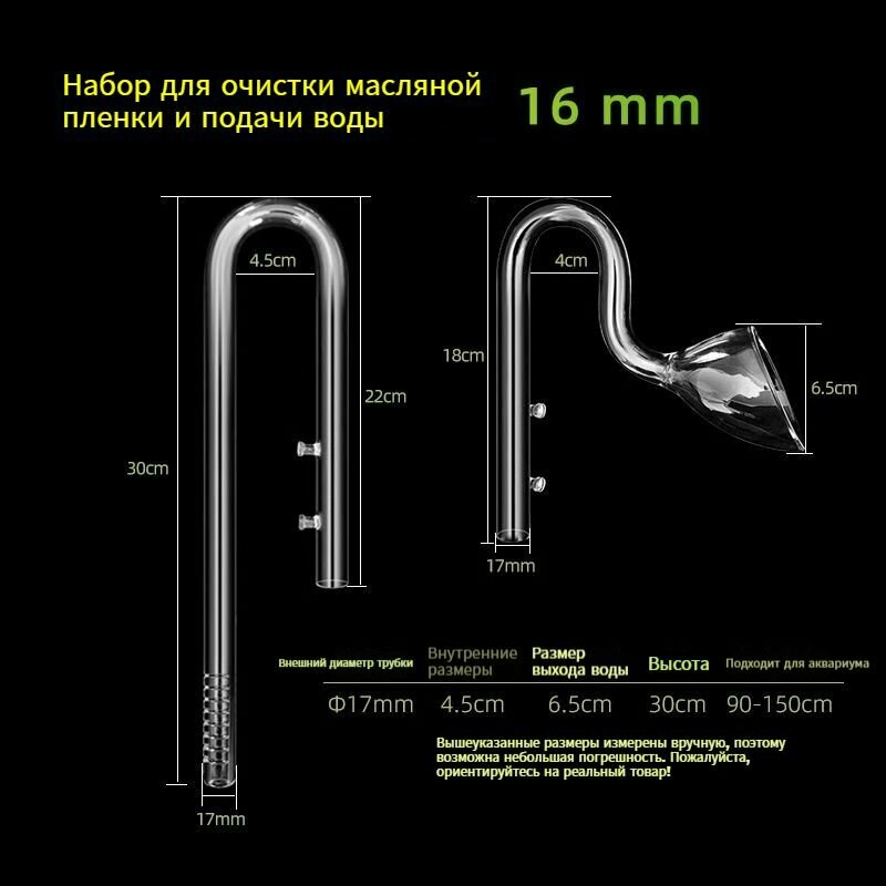 Набор стеклянных труб для подачи и отвода воды аквариума 16 мм (Lily tube)