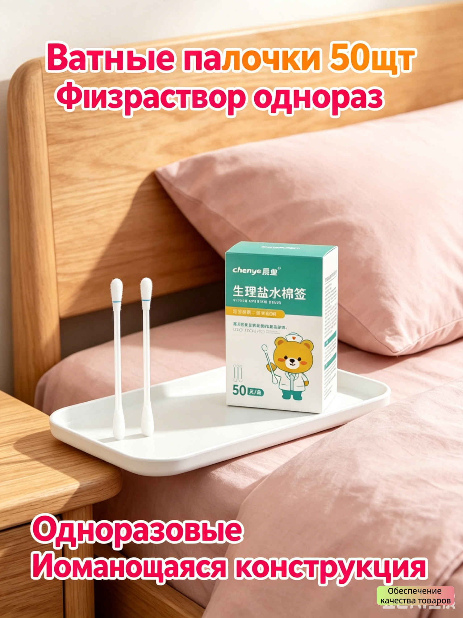 Ватные палочки, с физраствором для очистки пор, 50 шт, в индивидуальной упаковке