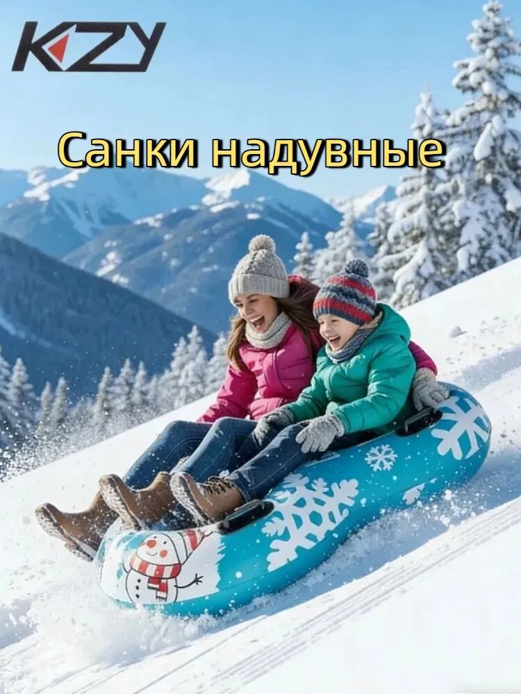 KZY Тюбинг, диаметр 150 см, надувные санки для детей и взрослых, максимальная нагрузка 200 кг
