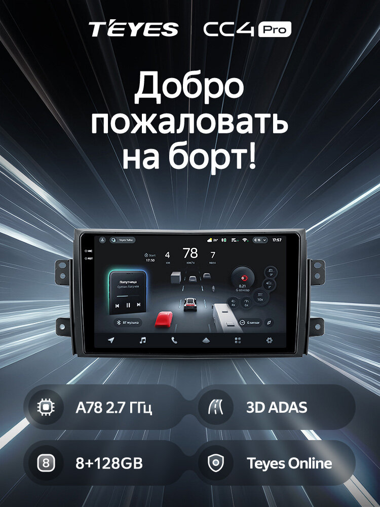 Магнитола TEYES CC4Pro 8/128 ГБ For Сузуки SX4 1 For Фиат Седичи 189 For Suzuki SX4 1 2006 - 2014 For Fiat Sedici 189 2005 - 2014