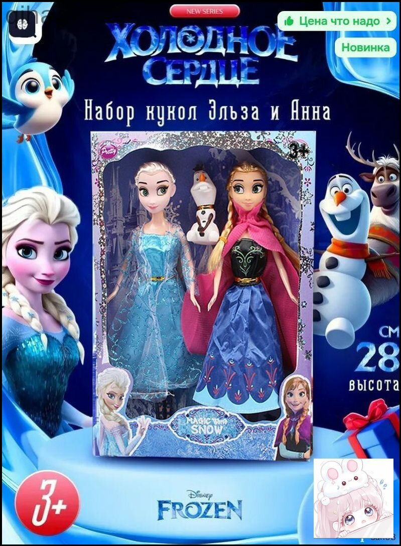 Куклы Анна и Эльза, из мультфильма "Холодное сердце"