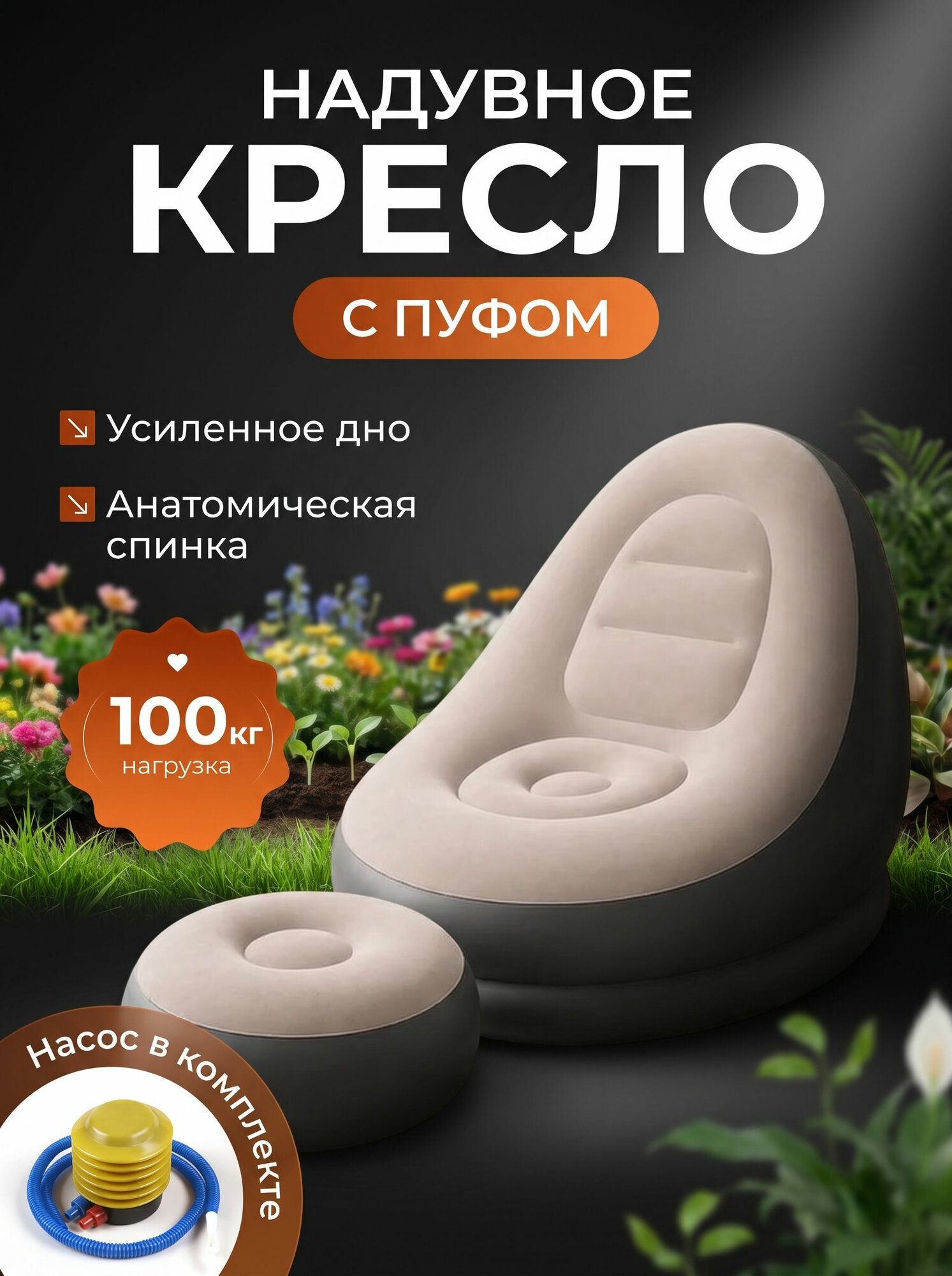 Надувное кресло с пуфиком и насосом