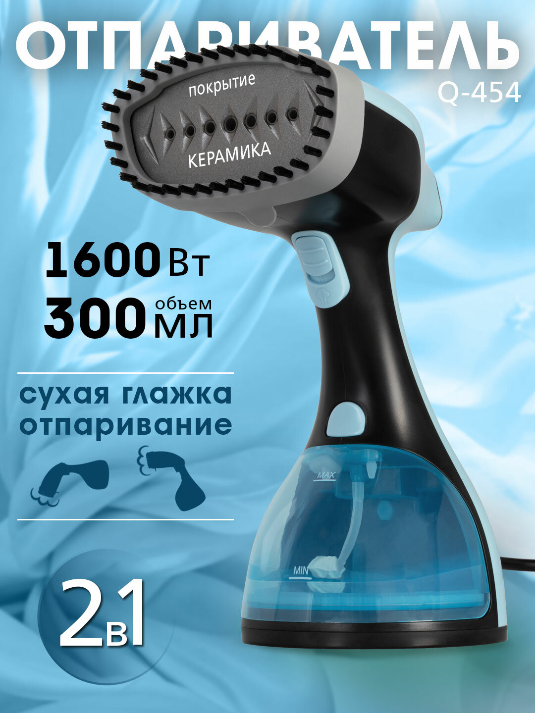 ENDEVER Отпариватель для одежды ручной мощный 1600 Вт / дорожный Odyssey Q-454