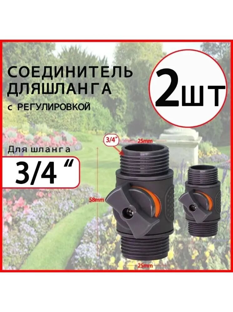 Кран шаровый 3/4 дюйма, наружная резьба . Переходник пластиковый с запорным клапаном.2 шт