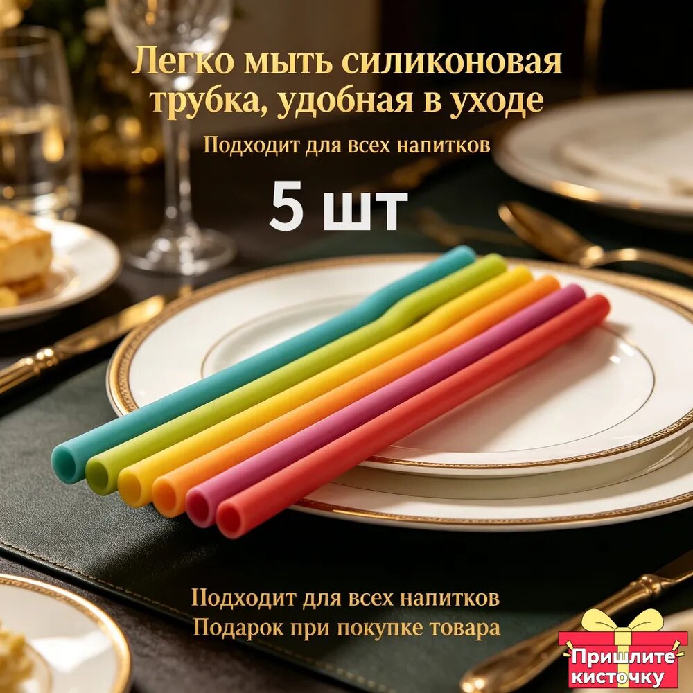 Трубочки для коктейлей, 21.5 см х 1 мм, 6 шт